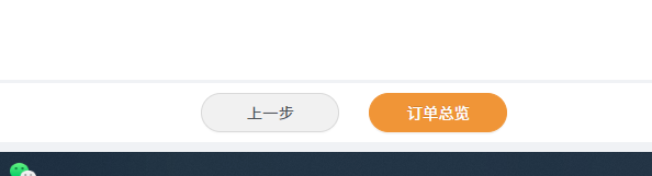 Bug 3670 【新建订单 订单总览】按钮之间的间隔需优化 物流管理系统 禅道
